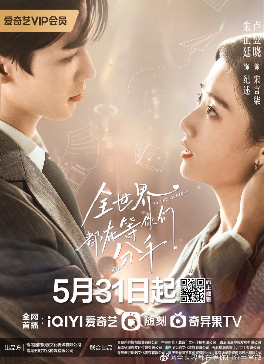 cdrama tweets on Twitter: "Romance drama #ToShipSomeone starring Zhu Zhengting, Lu Yuxiao, Huang ...