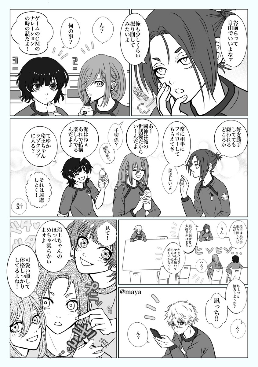 「ぷろわちCM後の💜と🐝と🐆(ブルロ) ngro isbc kncg(isとkn名前だけ🥹)」まやmayaの漫画
