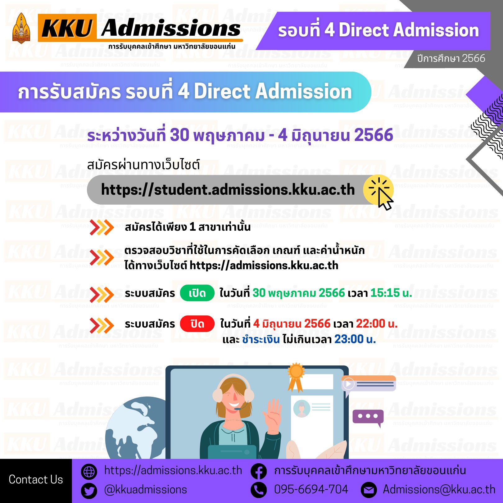 KKU Admissions on Twitter: "📣รอบที่ 4 Direct Admission: เปิดรับสมัครระหว่างวันที่ 30 พ.ค. - 4 ...