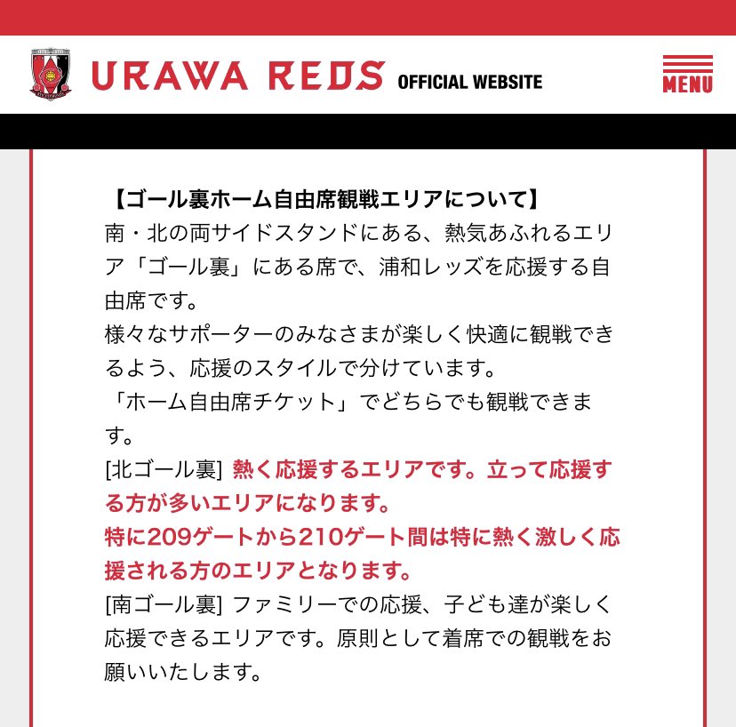 🏆🐈とろろ🐈⭐️⭐️⭐️ On Twitter 浦和レッズは クラブ側が住み分けをしましょう。 と告知しています。 ホームゴール裏自由席でも 北と南で分かれており、 南のゴール裏は基本的に