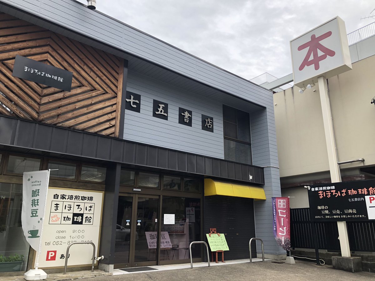 Yuka On Twitter 2023年5月30日の七五書店跡(今はまほろば珈琲館スペース)で、岩波書店の本とそのほかの残りの在庫を半額で販売中。お会計はまほろばで。お近くの方、よろしく