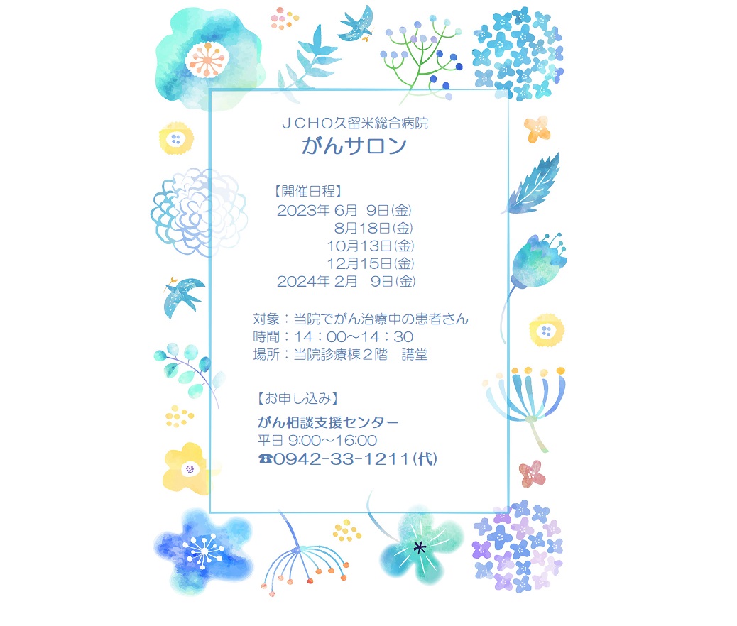 JCHO久留米総合病院 (@JCHO42251746) / Twitter