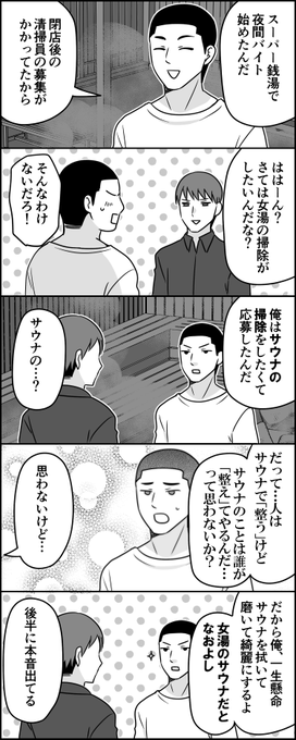 サウナを整える | 伊東 さんのマンガ | ツイコミ(仮)