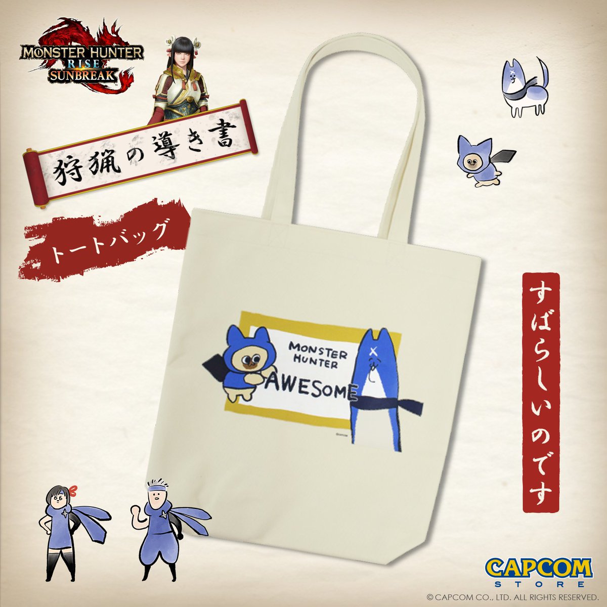 Capcom Store カプコンストア) On Twitter 【新商品情報】 Capcom Store 狩猟の導き書 トートバッグすばらしいのです 価格:3080円税込