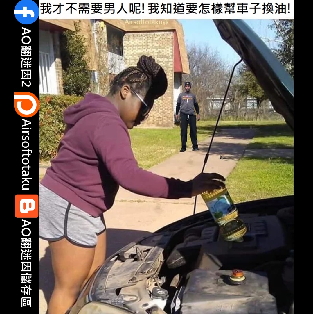 AO翻迷因🥥🧁 on Twitter: "有興趣的話可以來 👉我的Patreon(Airsoftotaku) 👉Blogger(AO翻迷因儲存區) 👉臉書粉專(AO翻迷因2)看看喔! #迷因 ...