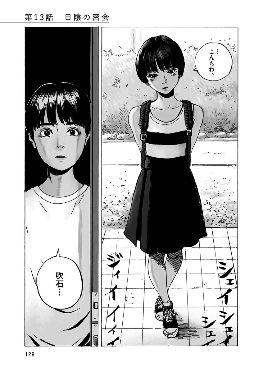好きな同級生の女の子が突然家にやってくる話」 16 漫画が読めるハッシュタグ」押見修造の漫画