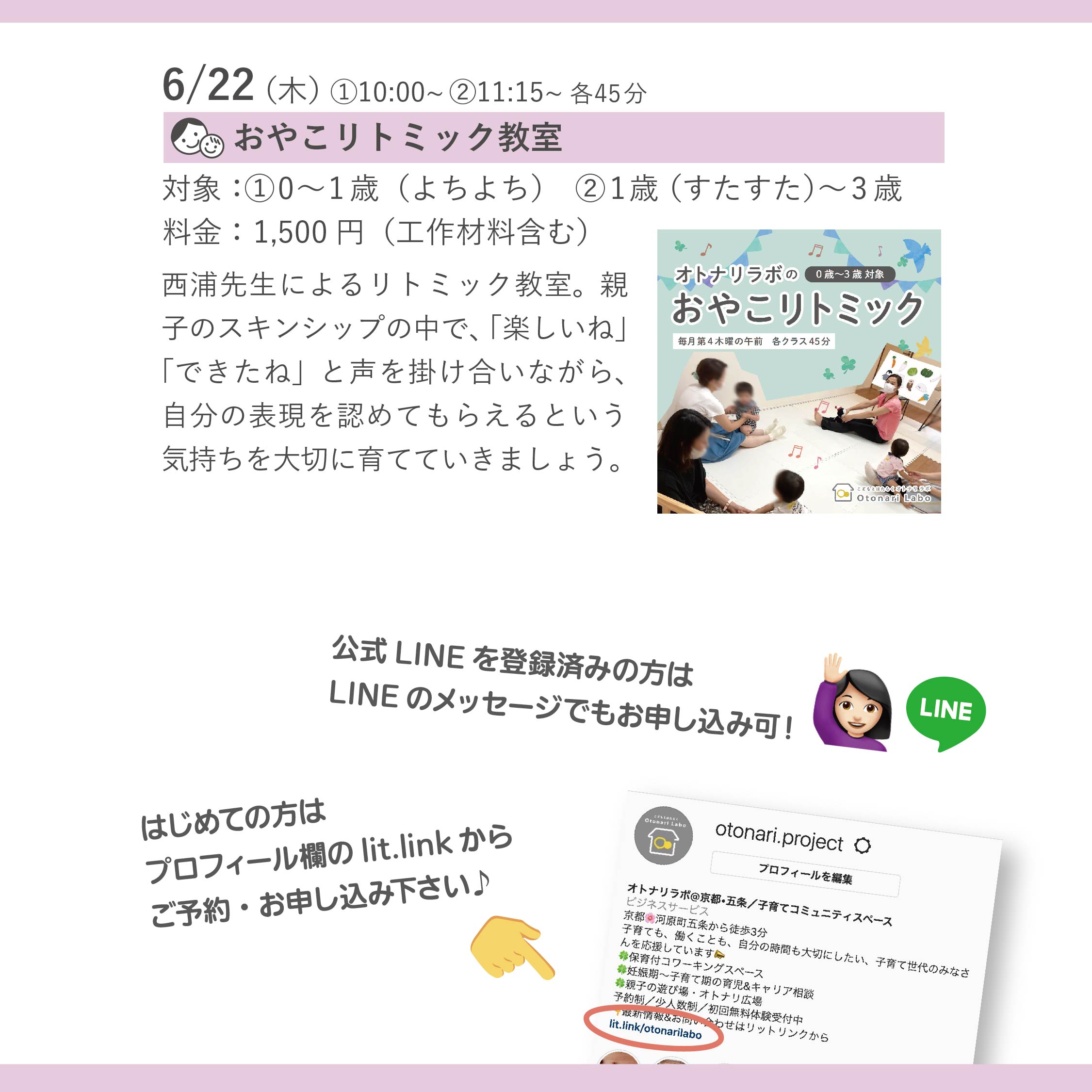 オトナリラボ on Twitter: "6月のイベントカレンダー🌈 離乳食教室 親子クラブ 「おうち遊び、何してる？」 おやこリトミック教室 🔸6月イベント詳細 https://t.co ...