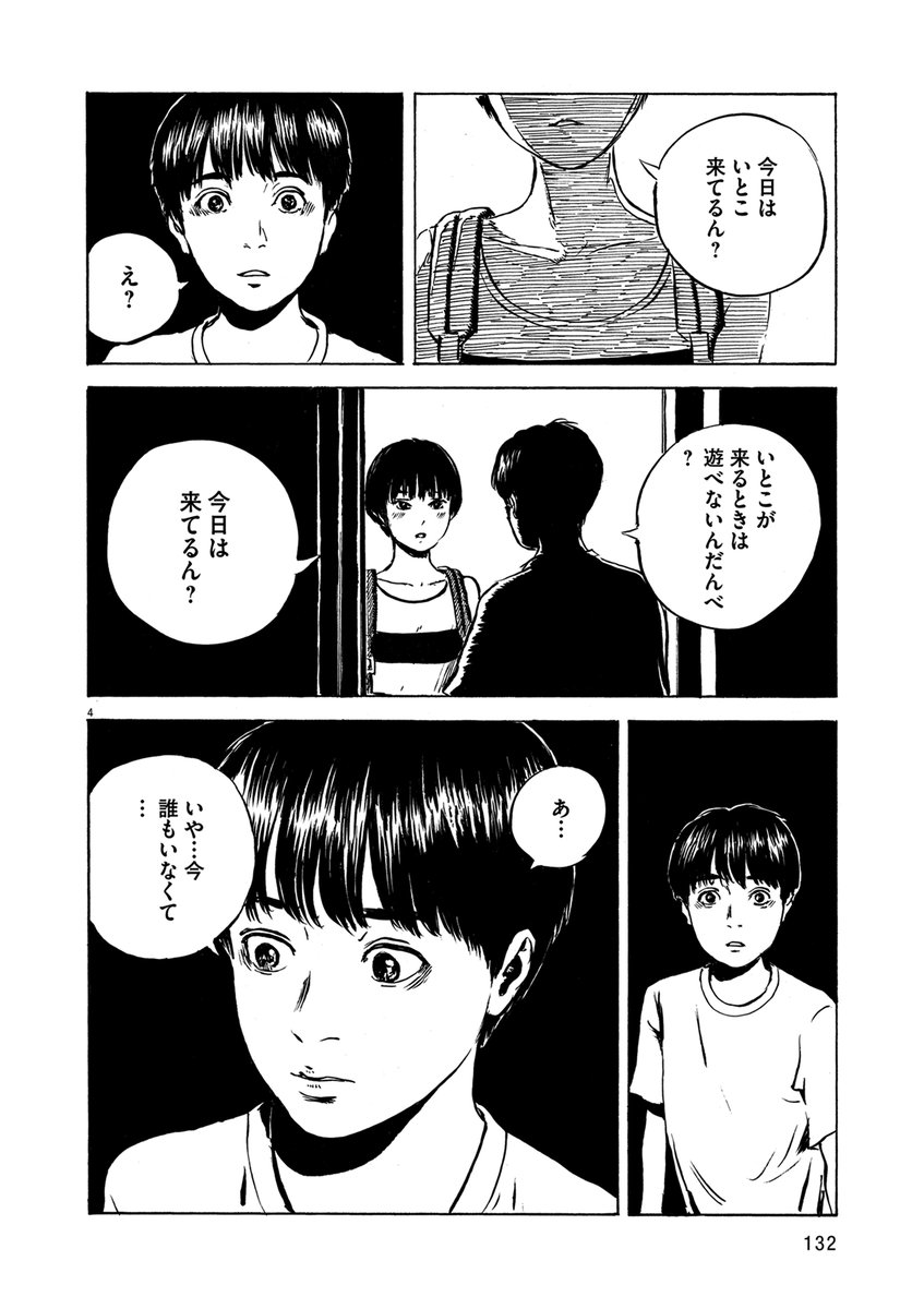 押見修造 On Twitter 「好きな同級生の女の子が突然家にやってくる話」 26