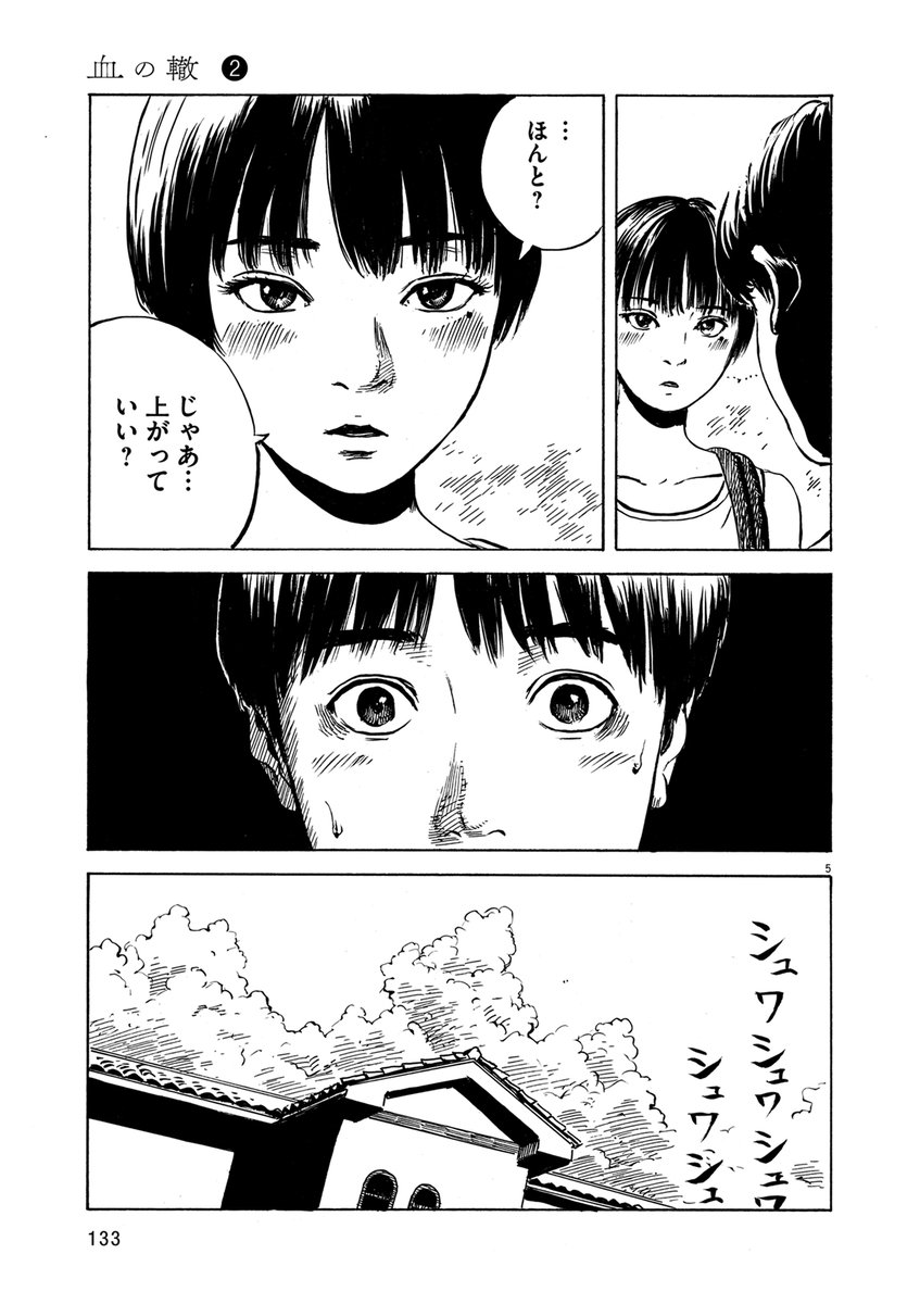 押見修造 On Twitter 「好きな同級生の女の子が突然家にやってくる話」 26