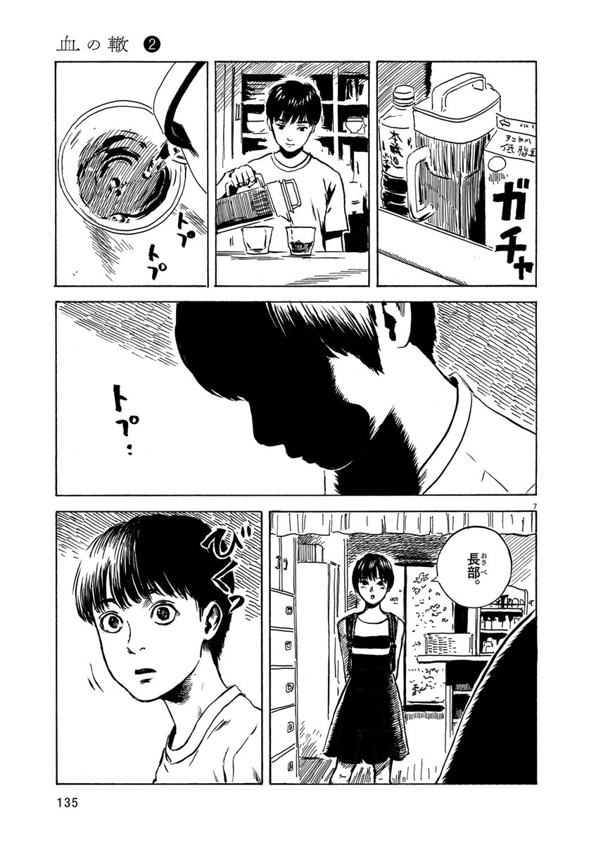 押見修造 On Twitter 「好きな同級生の女の子が突然家にやってくる話」 26