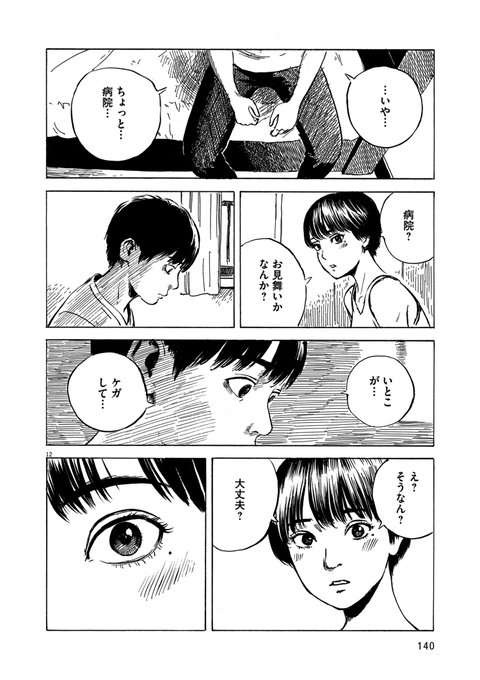 「好きな同級生の女の子が突然家にやってくる話」 46 押見修造 さんのマンガ ツイコミ仮