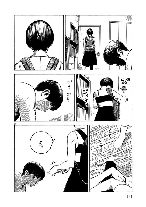 「好きな同級生の女の子が突然家にやってくる話」 56 押見修造 さんのマンガ ツイコミ仮