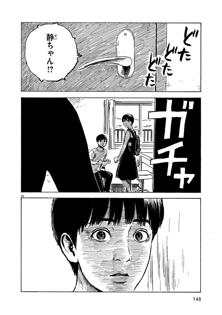 押見修造 On Twitter 「好きな同級生の女の子が突然家にやってくる話」 66