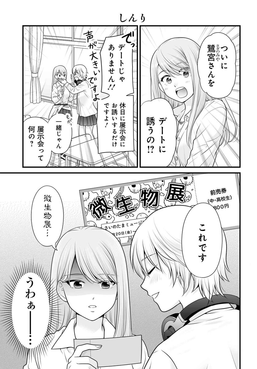 コミックニュータイプ編集部 on Twitter: "／ #女子無駄 最新話更新‼ \ 『女子高生の無駄づかい』 第113話「しんり」を更新しました！ https://comic ...