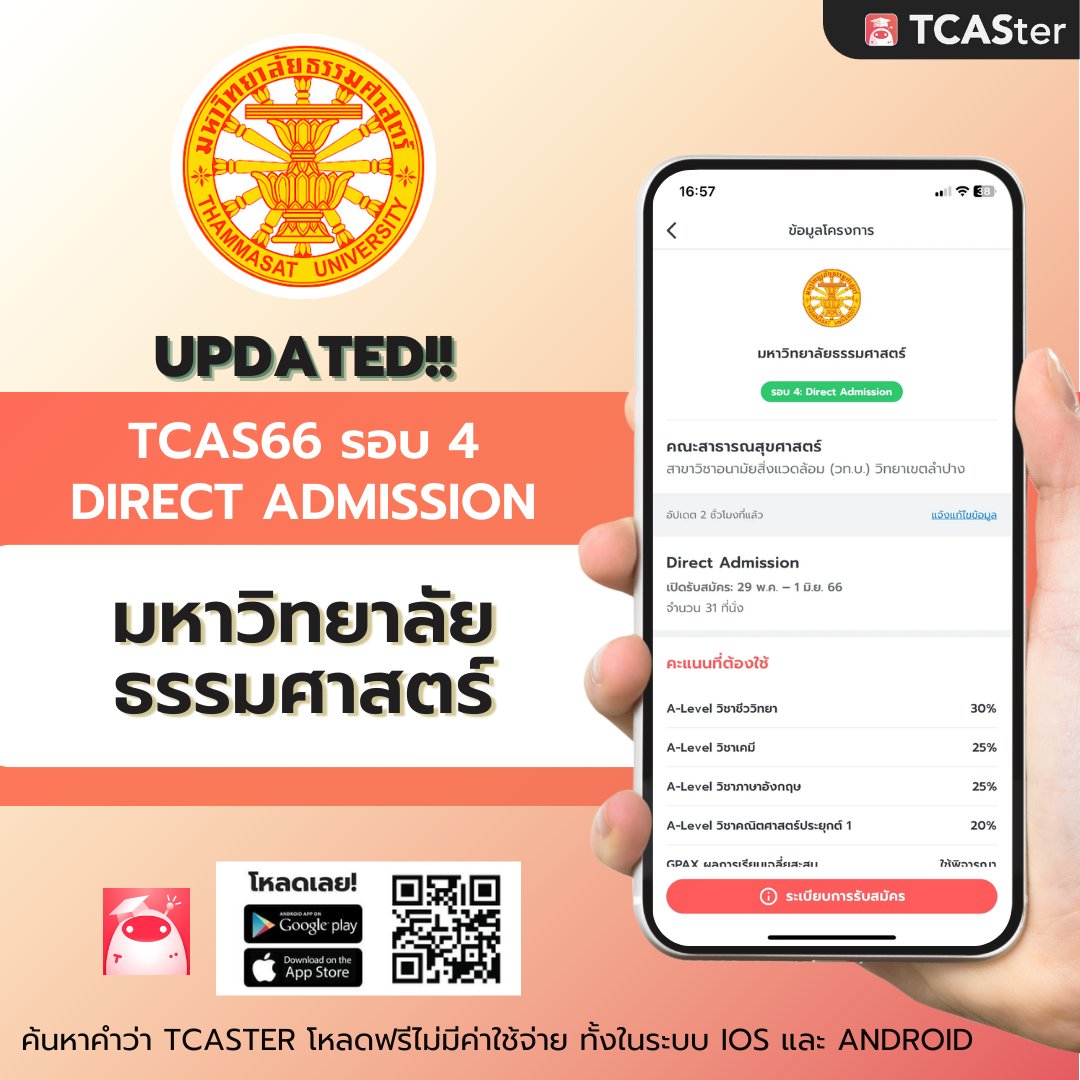 TCASter on Twitter: "📢ปุกาศๆ #dek66 ฟังทางนี้ TCAS66 รอบ 4 Direct Admission มหาวิทยาลัย ...