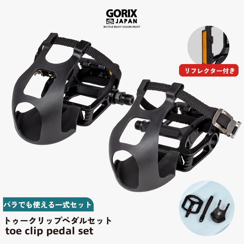 【GORIX】 on Twitter: "#GORIX の新商品の ペダルセット(GX-TOE829)を 1名様にプレゼント! トゥークリップとストラップで ビンディングペダルのように固定 ...