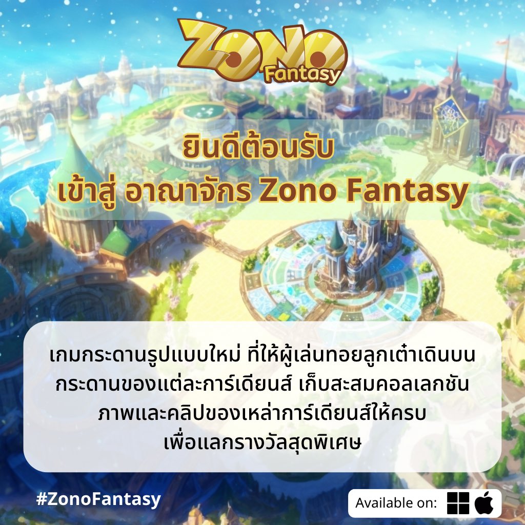 Zono Fantasy on Twitter: "ยินดีต้อนรับเข้าสู่อาณาจักร #ZonoFantasy 🌏 แพลตฟอร์มเกมกระดานรูปแบบ ...