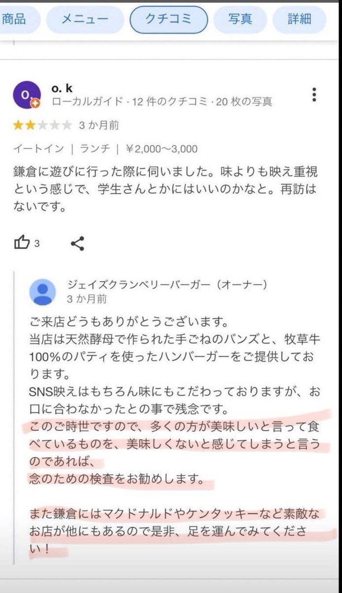 Dan On Twitter 口コミ投稿に対して訴訟をちらつかせるとかどこかで見たような仕草だな。
