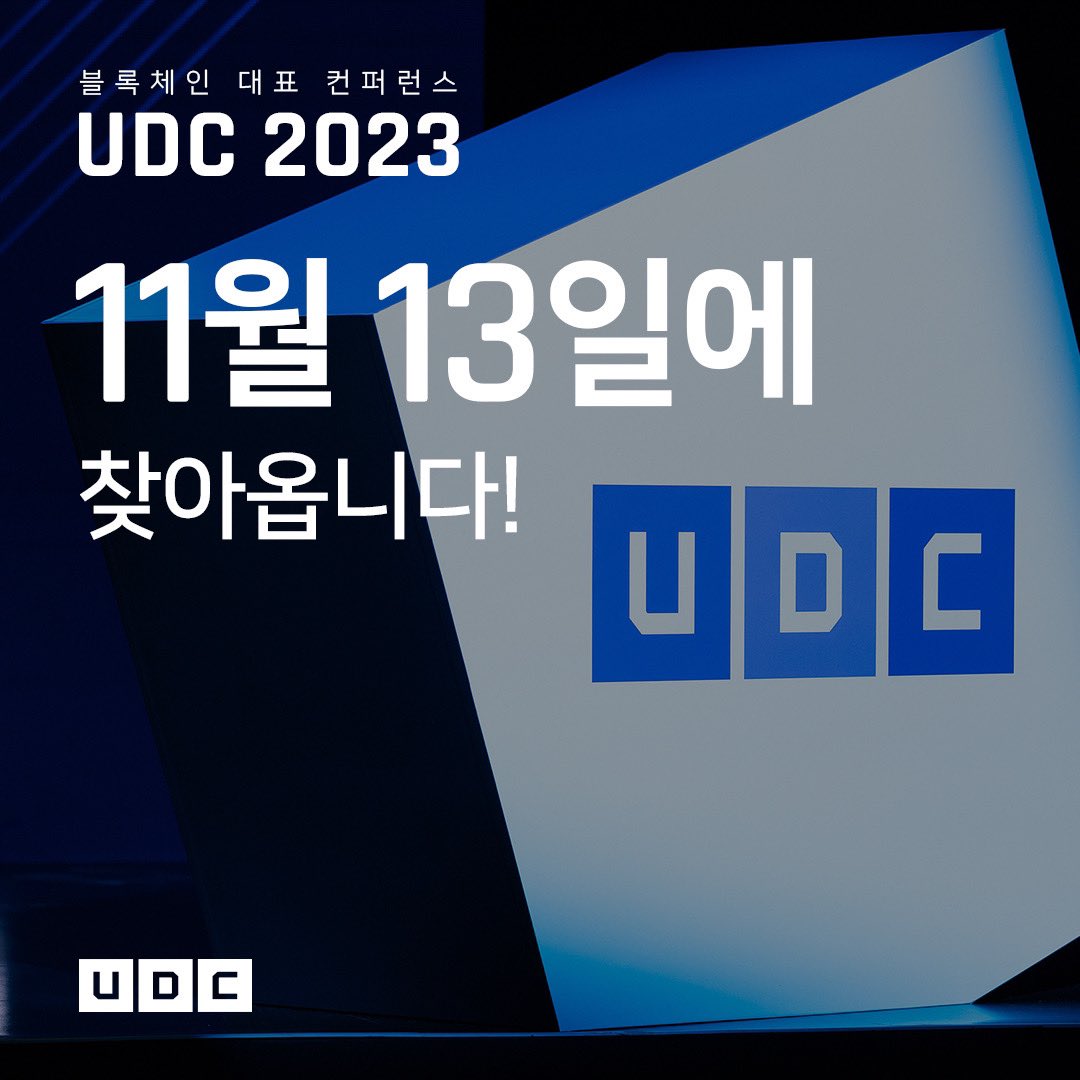 Upbit Korea on Twitter: "🎉 안녕하세요, UDC 2023 개최 소식을 알려드립니다. Save the Date! 🎈블록체인의 미래를 만날 수 있는 대표 ...