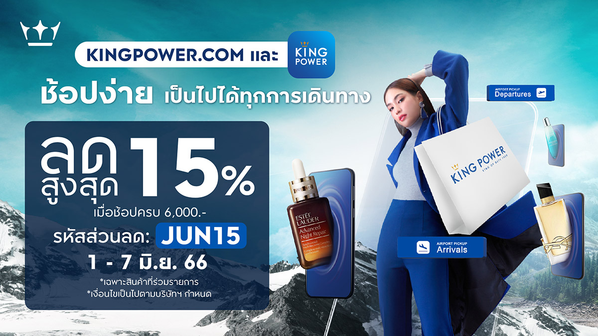 KingPowerOfficial on Twitter: "KING POWER ONLINE ช้อปง่ายเป็นไปได้ทุกการเดินทาง ลดสูงสุด 15% เม ...