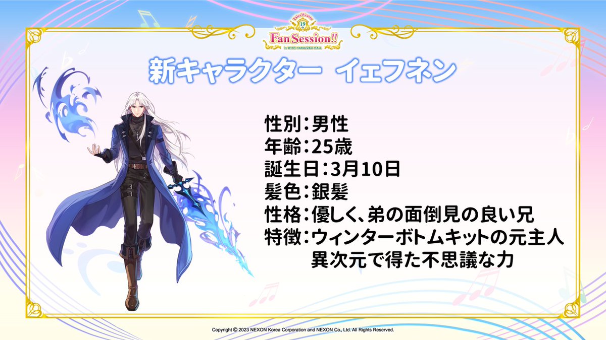 うらら on Twitter: "RT @4GamerNews: 「テイルズウィーバー」の19周年イベントをレポート。待望の新キャラクター「イェフネン」＆「ログ・ホライズン」コラボが発表に ...