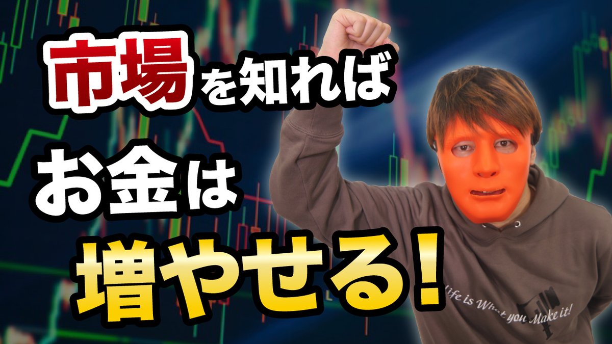 投資家プログラマーgo On Twitter 今日のサムネ候補はこちら!永久保存版にすべき本当に重要な動画です。僕が年始から上がる市場を