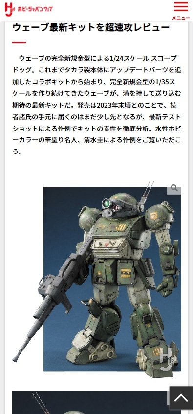Hobby JAPAN Web（ホビージャパンウェブ） on Twitter: "ウェーブ最新「スコープドッグ」を超速攻レビュー！ キットの素性を徹底的に分析 #装甲騎兵ボトムズ https ...