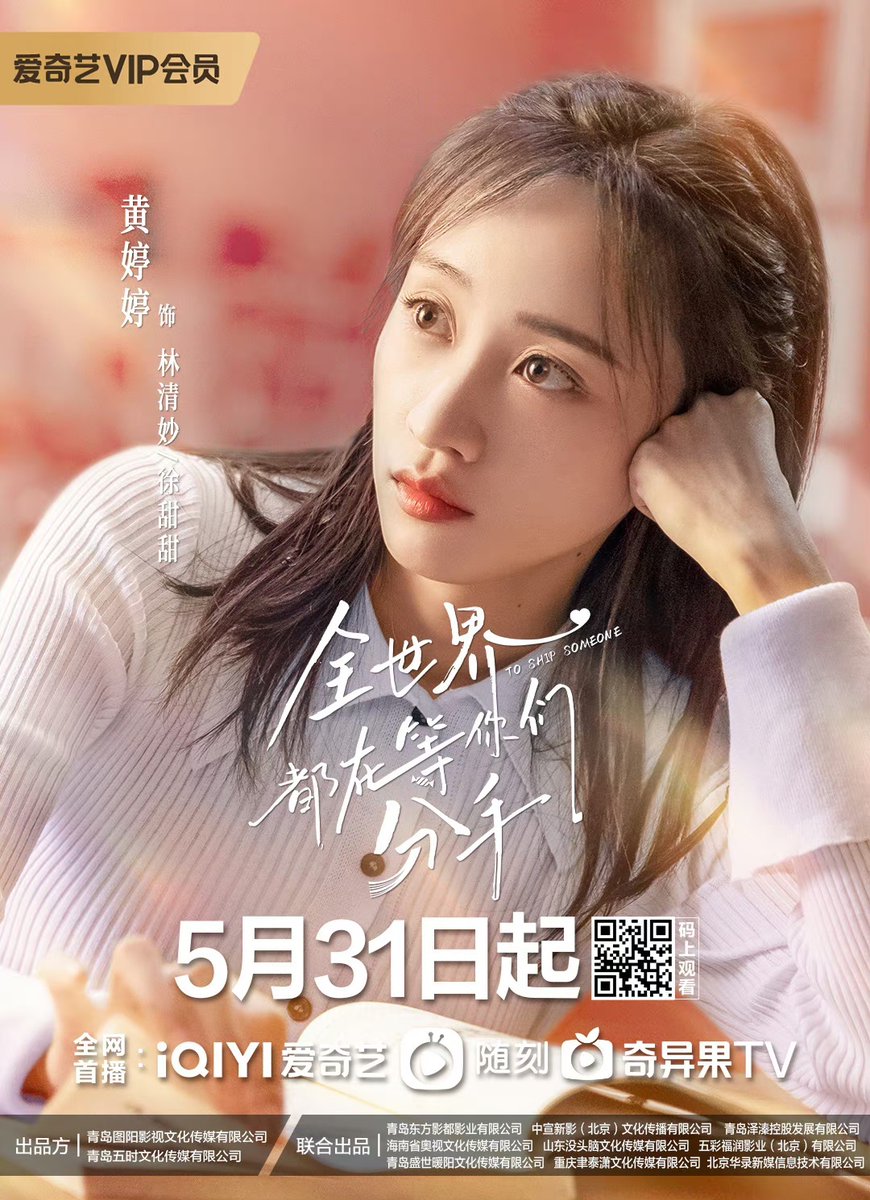 cdrama tweets on Twitter: "Romance drama #ToShipSomeone starring Zhu Zhengting, Lu Yuxiao, Huang ...
