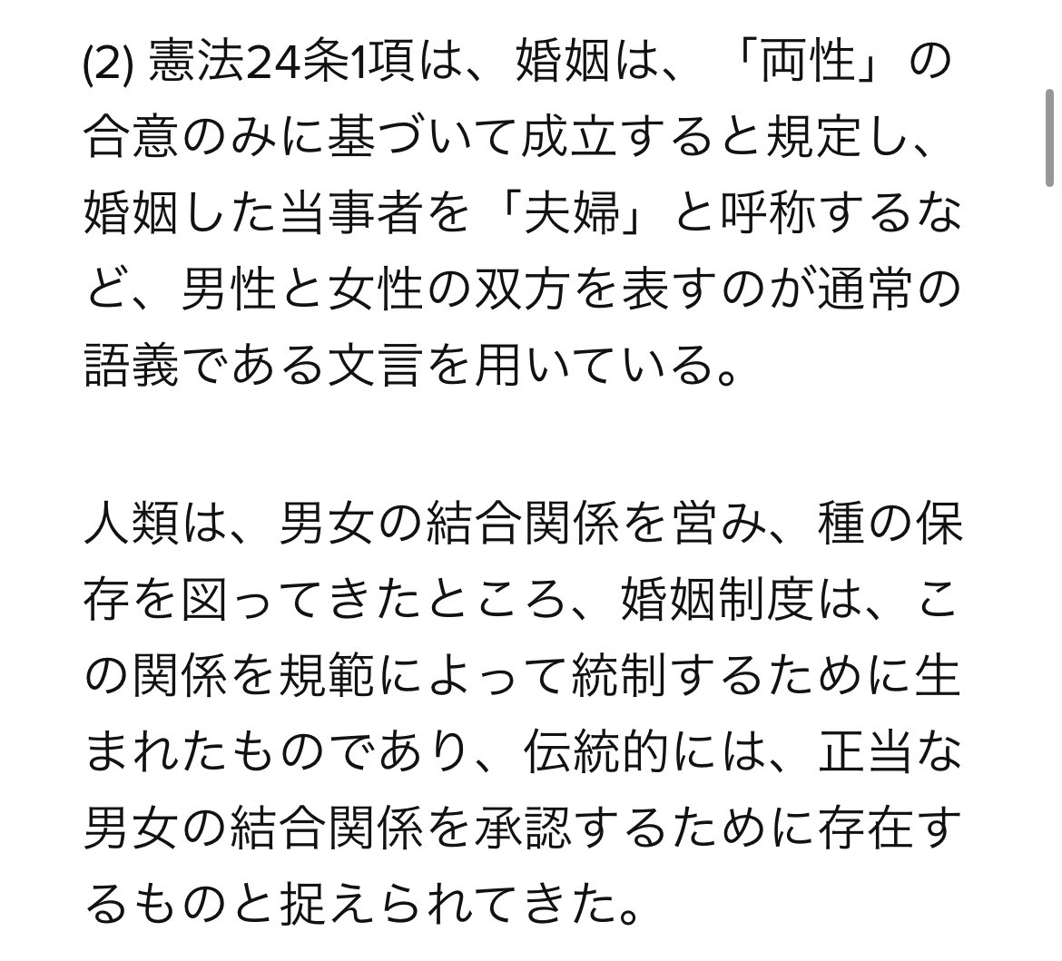 灰田蘆憲 On Twitter Rt Fukuchin6666 あなたこそちゃんと読んでますか? 判決要旨でも「同条が同性間に法律婚制度を及ぼすことを禁止しているとは解されない」とある
