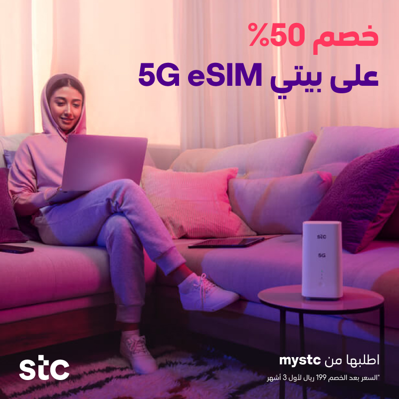 stc السعودية on Twitter: "العرض مستمر والخصم زاد 😍 اشترك في باقة بيتي 5G eSIM بخصم 50٪ لأول 3 ...