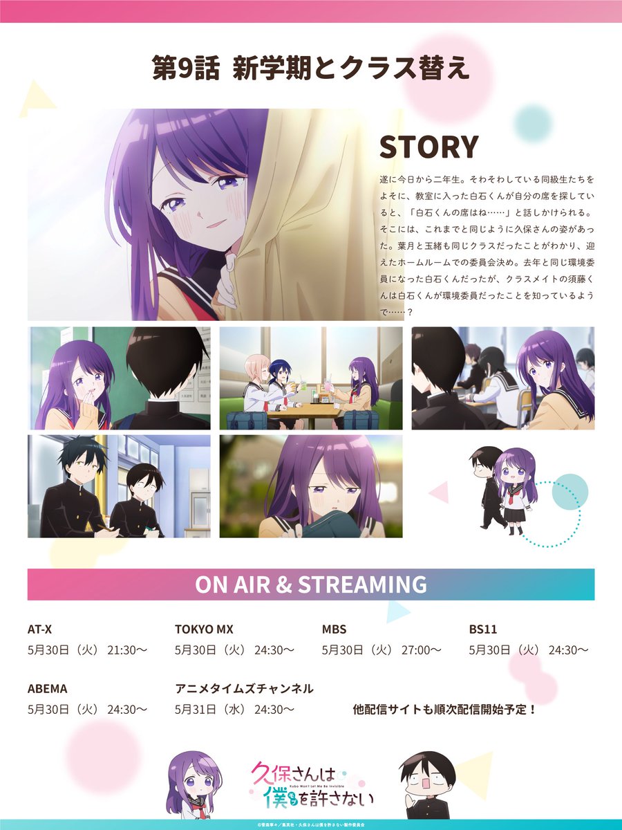「久保さんは僕を許さない」アニメ公式毎週火曜好評放送中! On Twitter / 本日は! 久保さん 放送日 Tvアニメ『久保さんは僕を許さない』 第9話「新学期とクラス替え