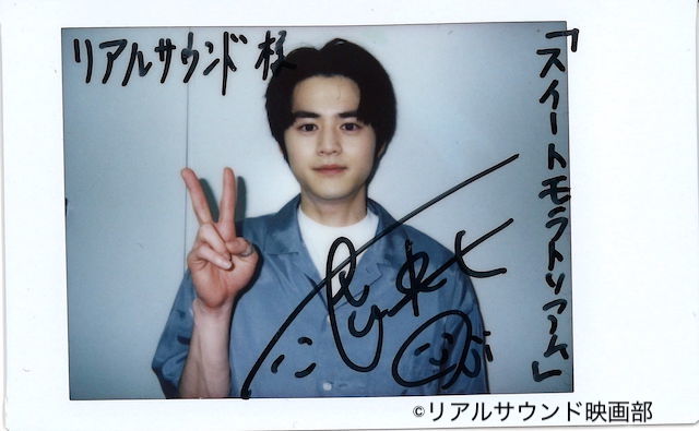 リアルサウンド映画部 on Twitter: "\『#スイートモラトリアム』#鈴鹿央士 さんのサイン入りチェキを1名様にプレゼント！／ ＜応募方法＞ ①@realsound_m をフォロー ② ...