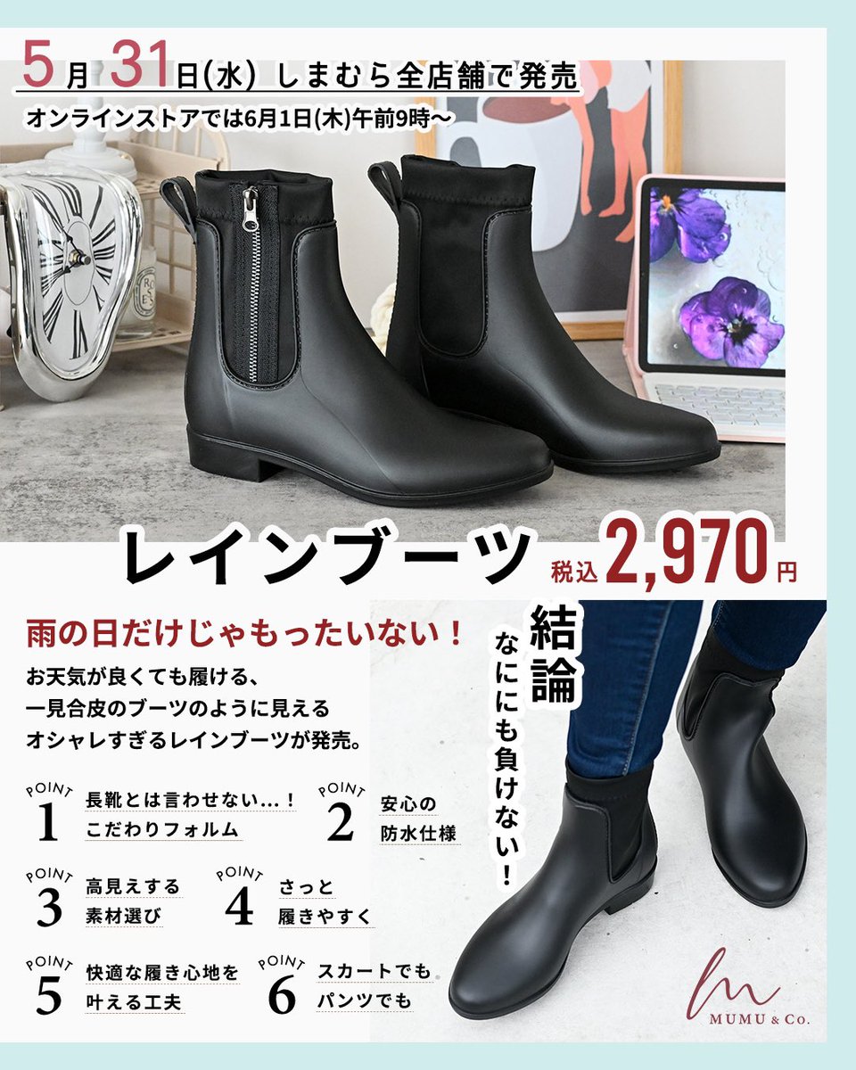 MUMU🦜5月20日、31日しまむら×むむコラボ新作発売 on Twitter: "明日5月31日(水)発売 しまむら×MUMUコラボ新作レインブーツ🌈 止水カバー付き☔️防水機能を備えた美 ...