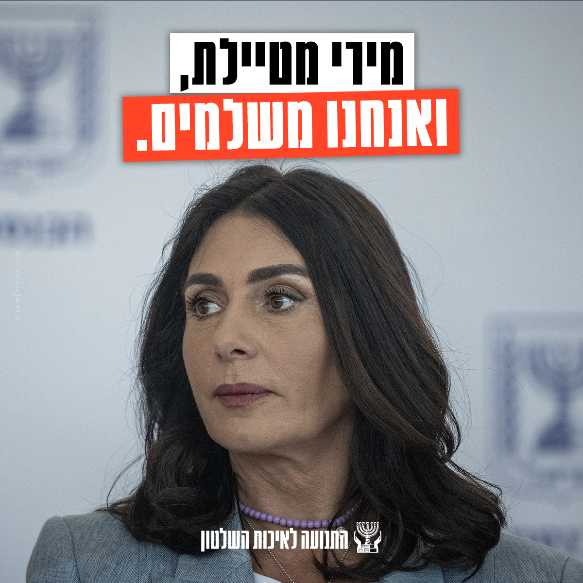 התנועה לאיכות השלטון On Twitter אנו דורשים לדעת הכל על טיסת שרת