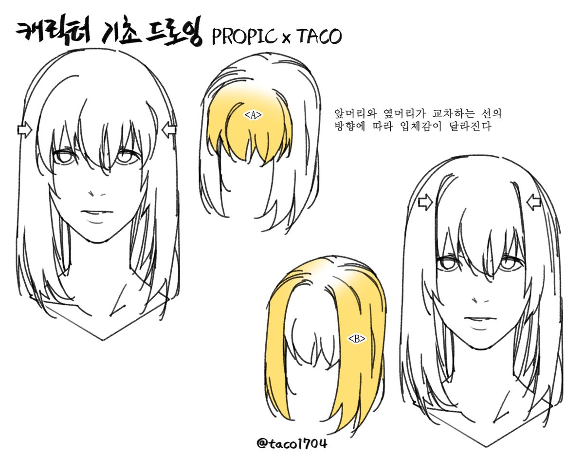 타코작가 On Twitter 앞머리와 옆머리가 교차하는 선의 방향에 따라 입체감이 달라진다