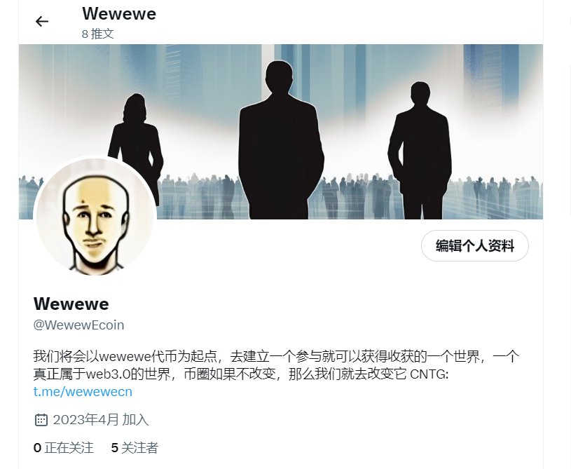 Wewewe on Twitter: "wewewe we3.0 【我们我们我们】 带着完美的web3.0世界来到币圈，我们将打造一个人人都可以盈利的世界。 1:关注@WewewEcoin 2 ...