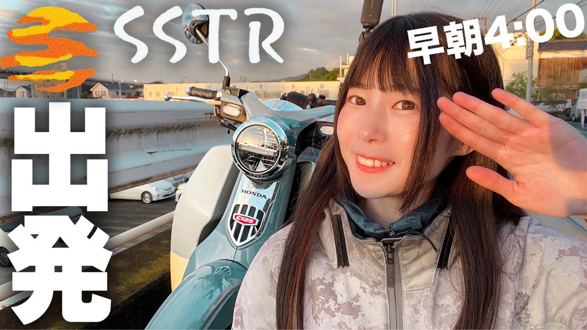 ジロウソイヤァ on Twitter: "RT @846ak: バイク系youtuberの茅ケ崎みなみさんがSSTRに参加し明るいうちに小田原港から千里浜まで500㌔ほど走った内容ですが ...