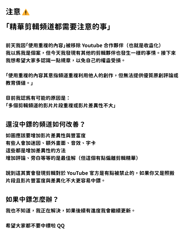 台v上的一朵雛菊🌼 開放剪輯委託 On Twitter 注意⚠️ 「精華剪輯頻道都需要注意的事」 看下圖 希望大家都不要再遇到一樣的問題