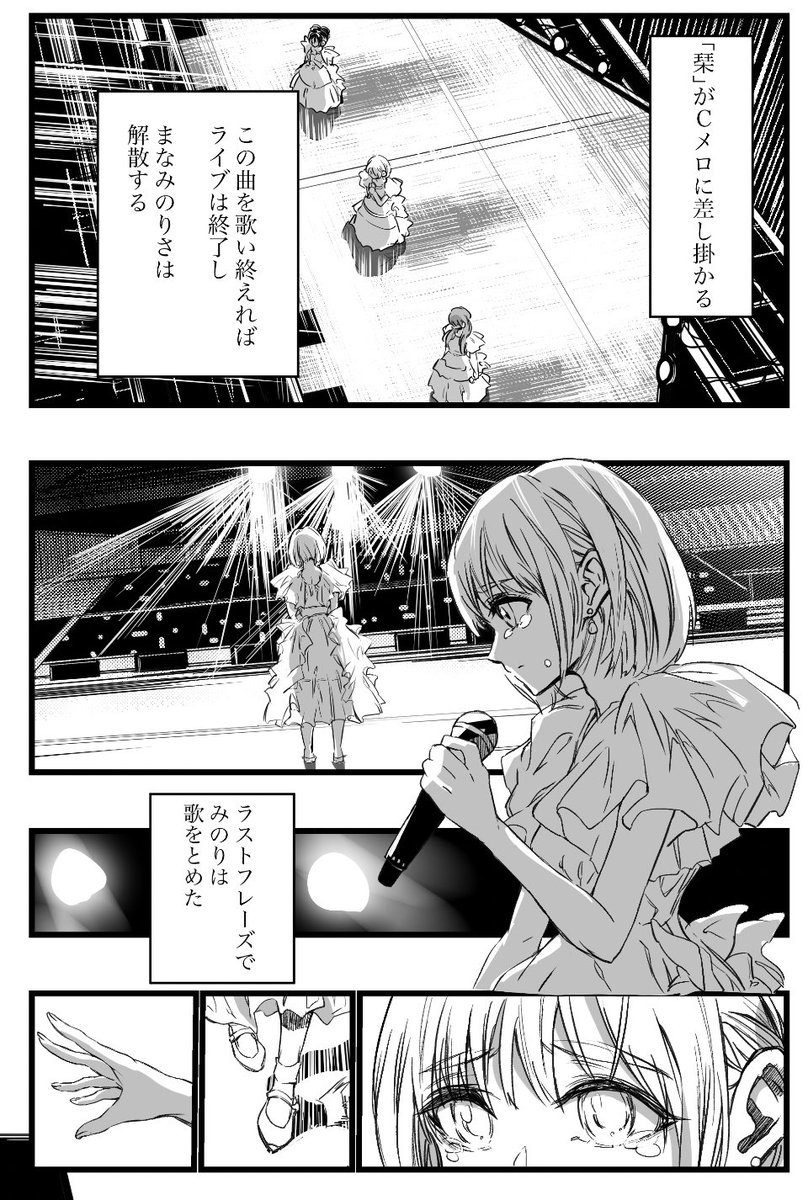 まなみのりさ Last