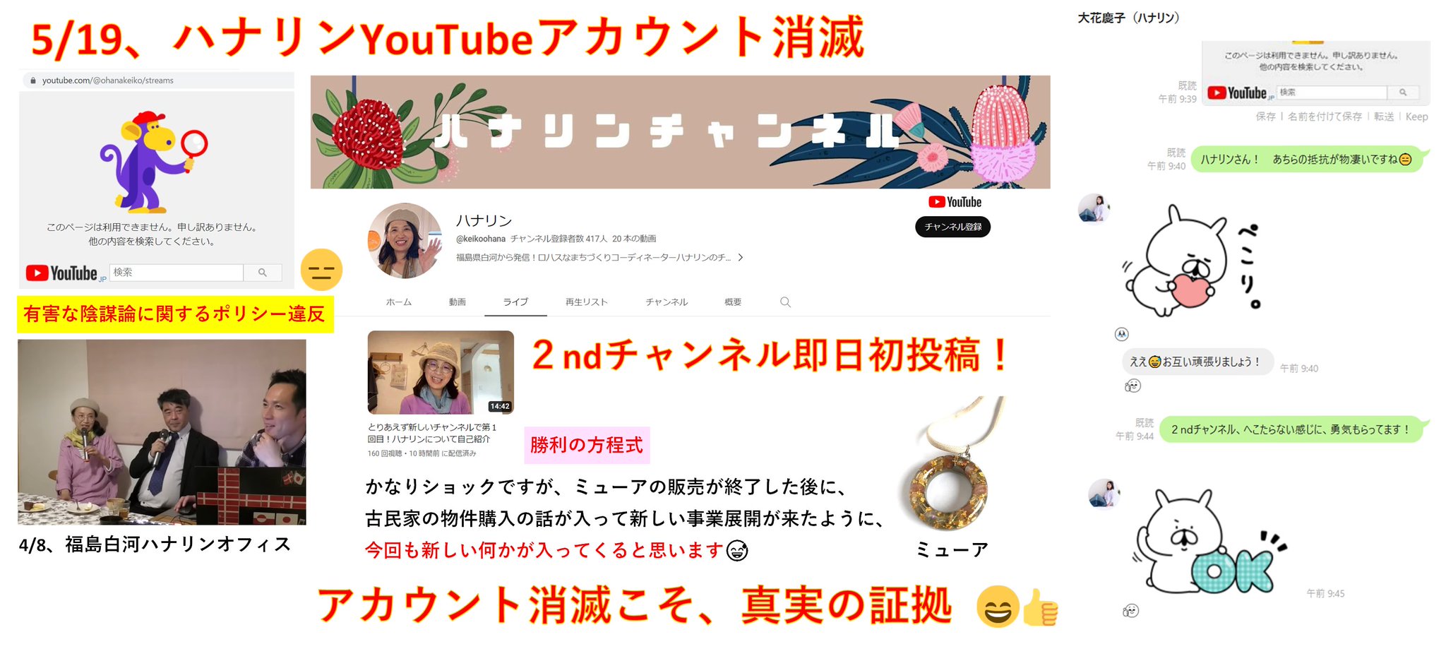 HYGGE Japan🇩🇰🇯🇵 on Twitter: " 今月5月で、GAFAは終焉しました😲🙌 全 8ツイート 5月は、BAN嵐😑 不当な言論統制は、GAFAの断末魔😈 ④5/19、ハナ ...