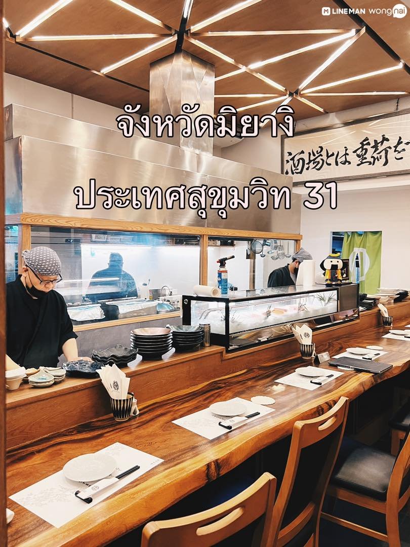 Wongnai on Twitter: "#วงในนอนดึก Ep. 6 จังหวัดมิยางิ ประเทศสุขุมวิท 31 Date-sakaba https ...