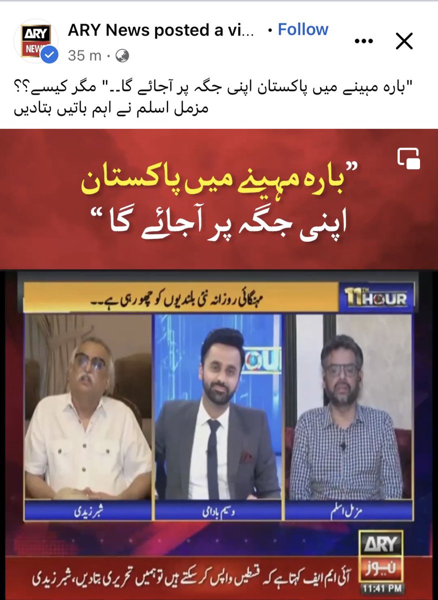 Muzzammil Aslam on Twitter: "https://fb.watch/kS6Q9vOYS0/?mibextid=YCRy0i…"