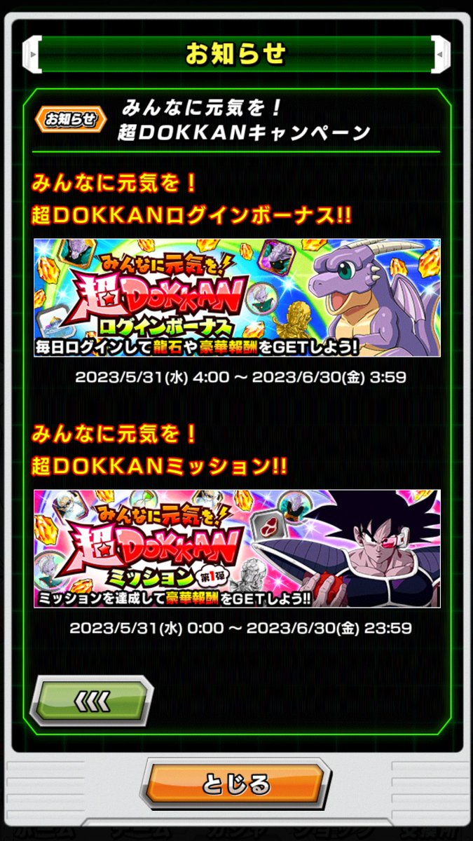 Dokkan Assets (DBZ Assets) #RIPGachaTalks on Twitter: "Full Turles Celebration Info:"