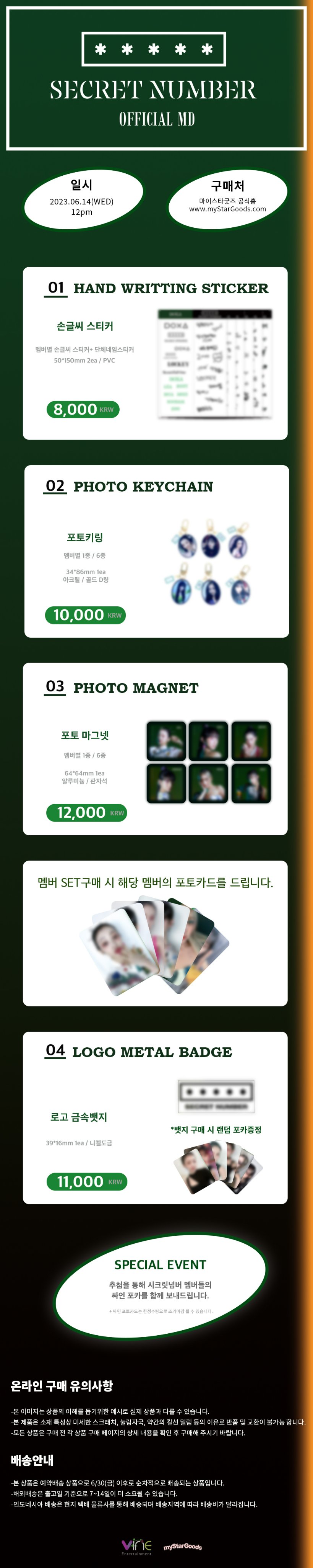 마이스타굿즈 on Twitter: "📢 2023 SECRET NUMBER OFFICIAL MD LIST OPEN 📢 자세한 내용은 공지 이미지를 통해 확인해 주시기 바랍니다 ...