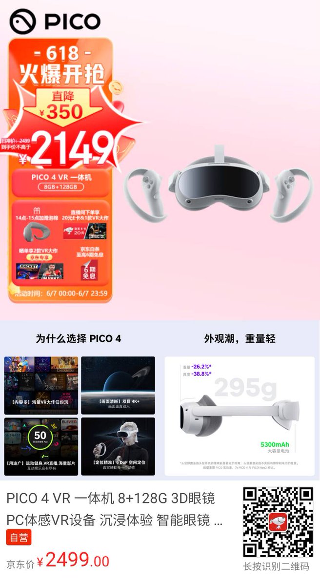 叮叮 on Twitter: "苹果VR横空出世，各大VRAR厂商赶快搞促销。交不起苹果税又想体验VRAR的玩家，那就买我们吧。 PICO 4 VR 一体机 8+128G 3 PC体感VR设备 ...