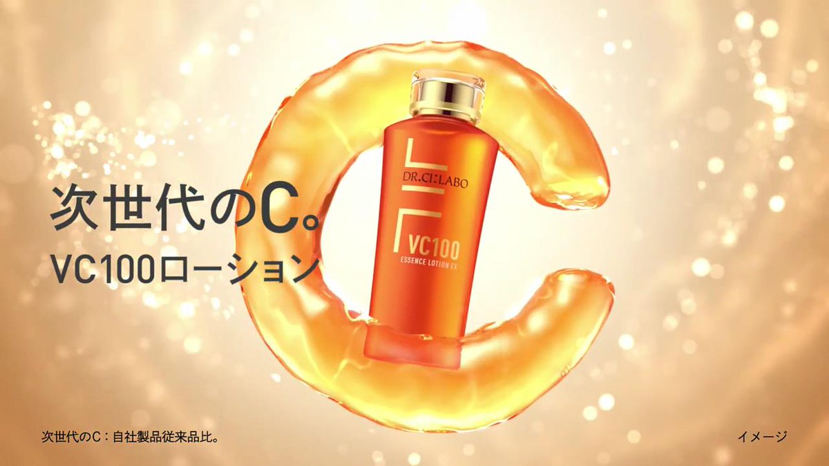 動画NOW on Twitter: "ドクターシーラボ VC100エッセンスローション のCM「驚きの浸透」 篇。 https://douganow.jp/archives ...