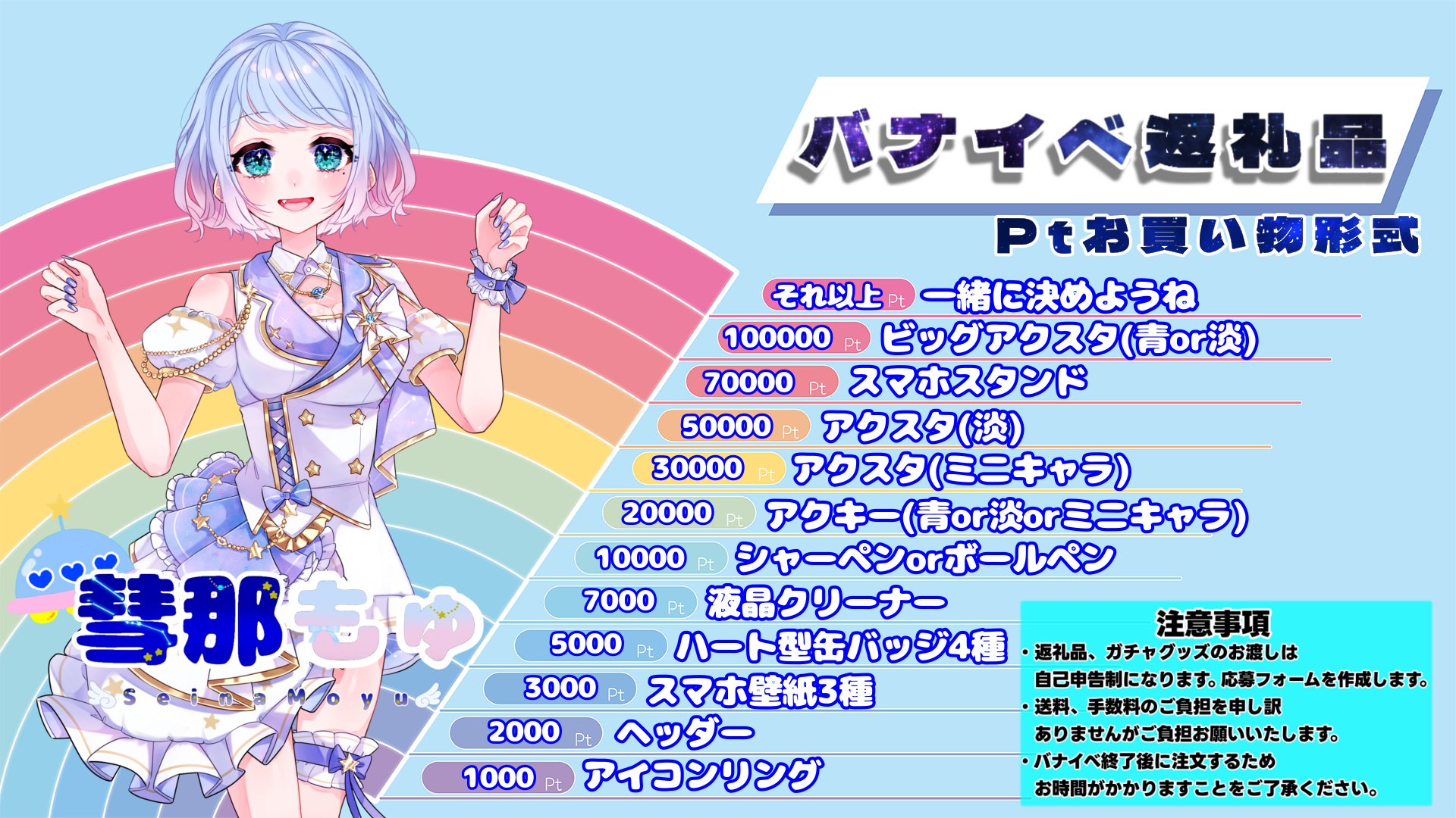 彗那もゅ🛸💙6/6～ﾊﾞﾅｲﾍﾞｶﾞﾁ on Twitter: "お待たせしました！ バナイベ返礼品のお知らせです(⋆ᴗ͈ˬᴗ͈)” https://t.co/fJuRFQOOVJ ...