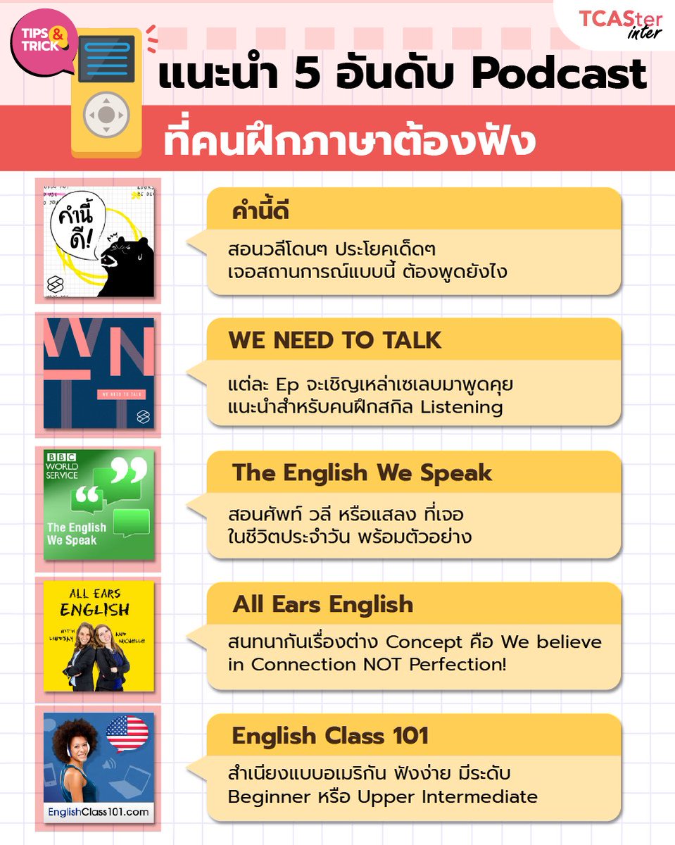 TCASter on Twitter: " Tips&Trick : 5 Podcast ที่คนฝึกภาษาต้องฟัง ฝึกภาษาไม่จำเป็นต้องเครียดเสมอ ...
