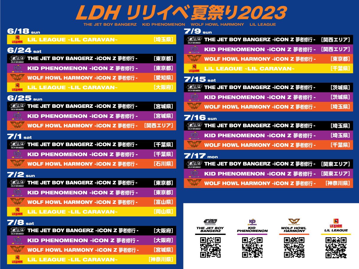 【公式】LDH JAPAN 広報部 on Twitter: "／ 「LDHリリイベ夏祭り2023」 スケジュール更新🗓 \ 第2弾としてLIL LEAGUEのイベント開催が決定📣 ️ 詳細は ...