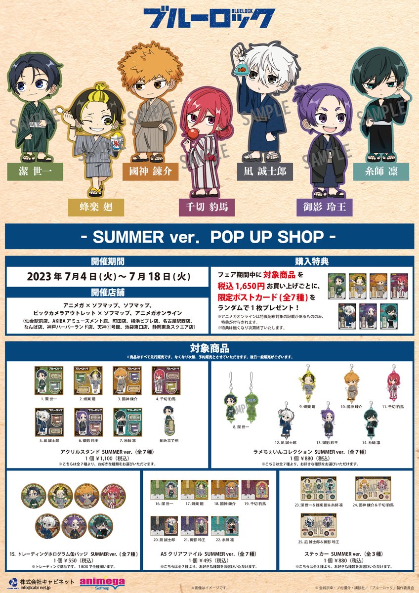 アニメガ×ソフマップ 仙台駅前店 on Twitter: "【🎊先行フェア開催決定🎊】 ／ #ブルーロック -SUMMER ver. POP UP SHOP- \ 当店でも開催決定いたしました ...